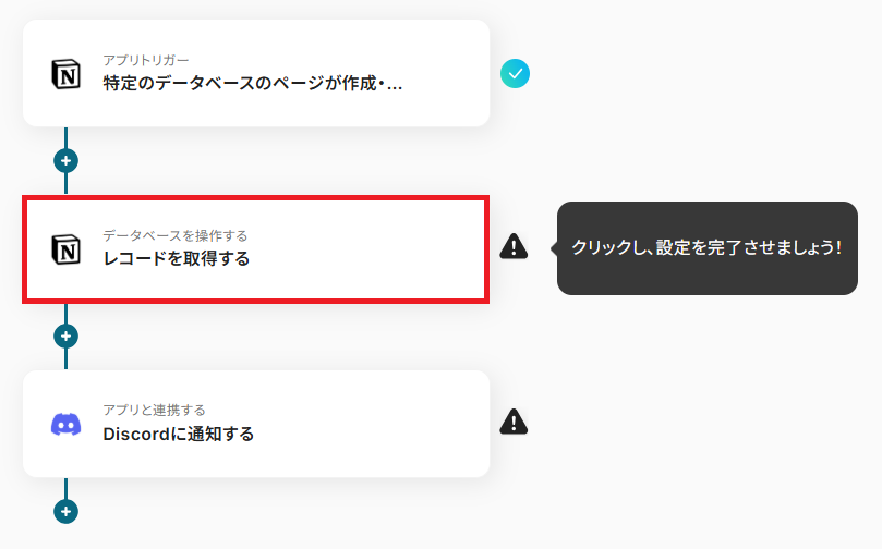 Notionの最新情報をDiscordへ自動通知！Yoomを使った設定方法を画像で分かりやすく解説します #discord - Qiita